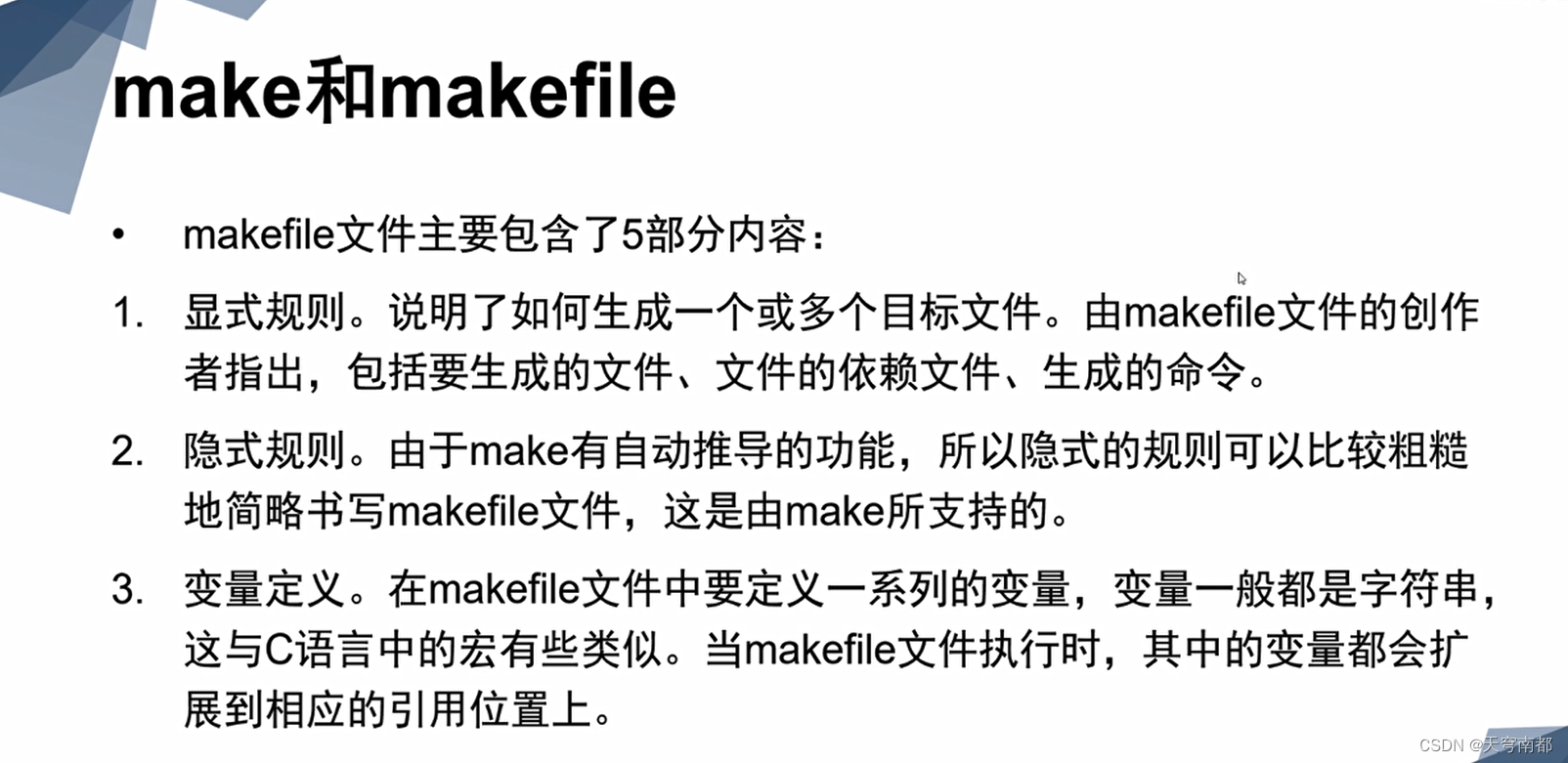 makefile基础与实战编译C++项目_写一个makefile编译c++可执行文件-CSDN博客