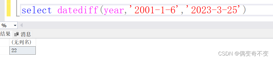 SQLserver中日期函数的应用以及DATEADD()和DATEDIFF()_dateadd(year,0,getdate())-CSDN博客