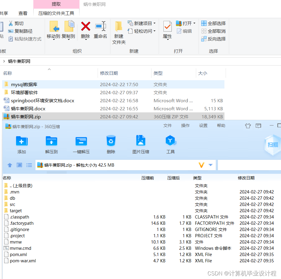 Java毕业设计蜗牛兼职网（springbootmysqljdk18maven339） Csdn博客