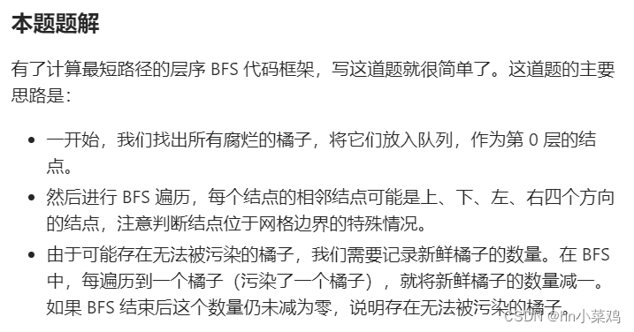LeetCode Hot100 994.腐烂的橘子-CSDN博客