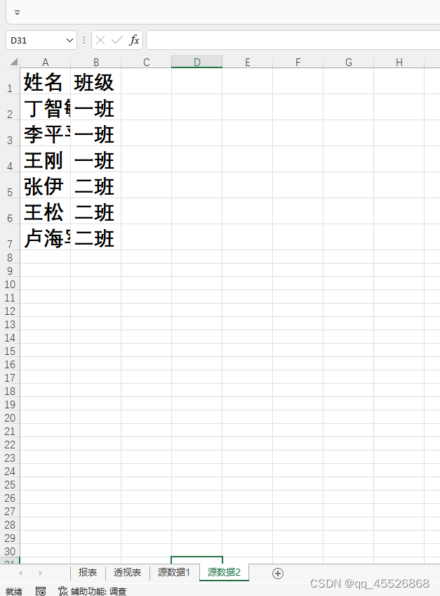 Day1-固定格式的报表自动化操作_excel按照固定格式生成报表-CSDN博客