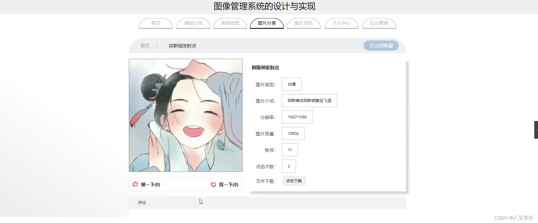 Springboot毕设项目图像管理系统的设计与实现50arr（javavuemybatismavenmysql）vue和springboot的图片检测系统 Csdn博客