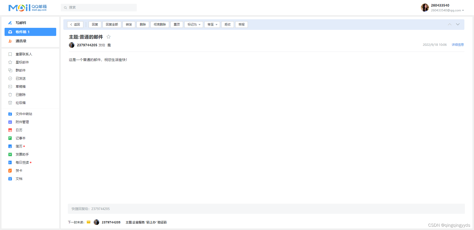 SpringBoot发送普通邮件，html邮件_springboot发送html邮件-CSDN博客
