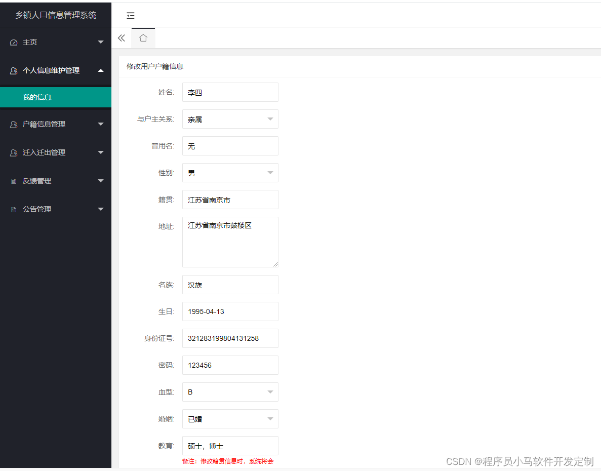 基于java的乡镇人口信息管理系统的设计与实现 毕业论文任务书开题报告中期报告方案成果登记表答辩ppt答辩稿项目源码及数据库文件查重报告基于java的人口管理任务书 Csdn博客