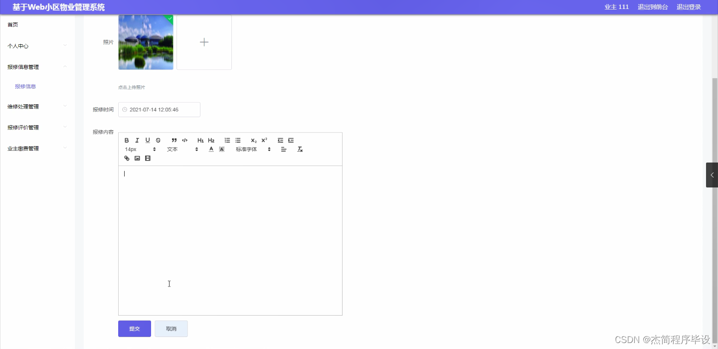 Java计算机毕业设计基于web小区物业管理系统（附源码springboot开题论文）基于web小区物业管理系统代码 Csdn博客