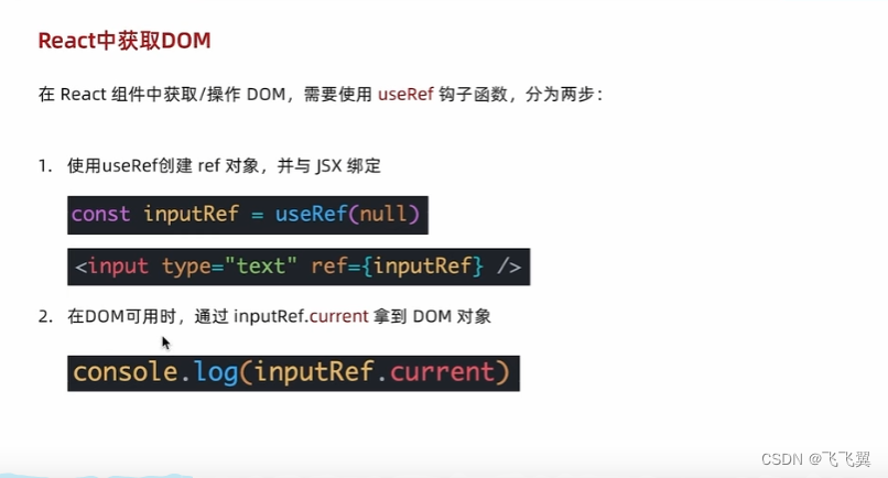 React获取DOM_react怎么下载dom-CSDN博客