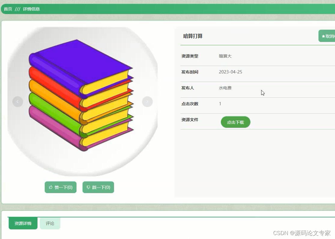 Springbootvuejselementui高校科研队伍管理系统java毕业设计源码含文档基于springbootvueelement Ui开发的智慧校园源码 Csdn博客