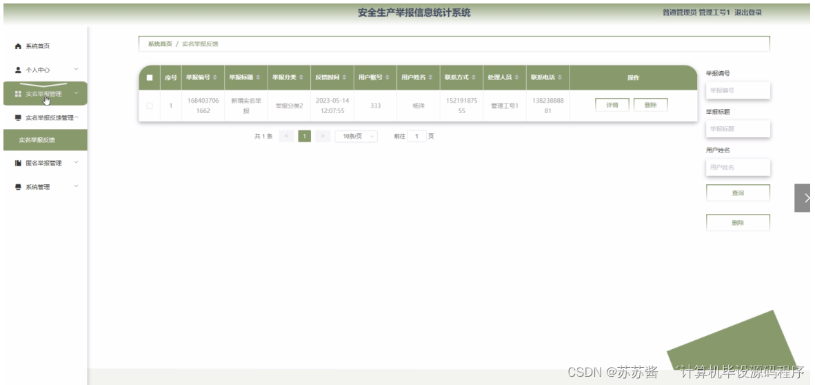 计算机毕业设计springboot安全生产举报信息统计系统u50s19【附源码数据库部署lw】安全生产数据库设计 Csdn博客