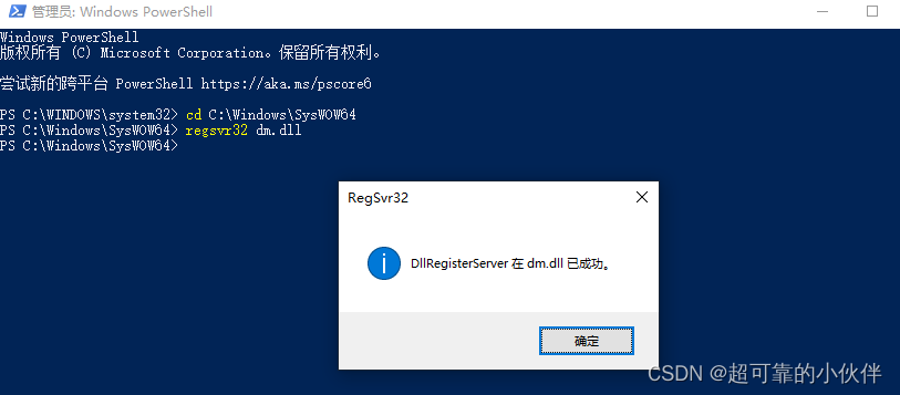 Java程序员的开发python游戏自动化脚本调用大漠插件系列（二）java？java注册大漠插件 Csdn博客