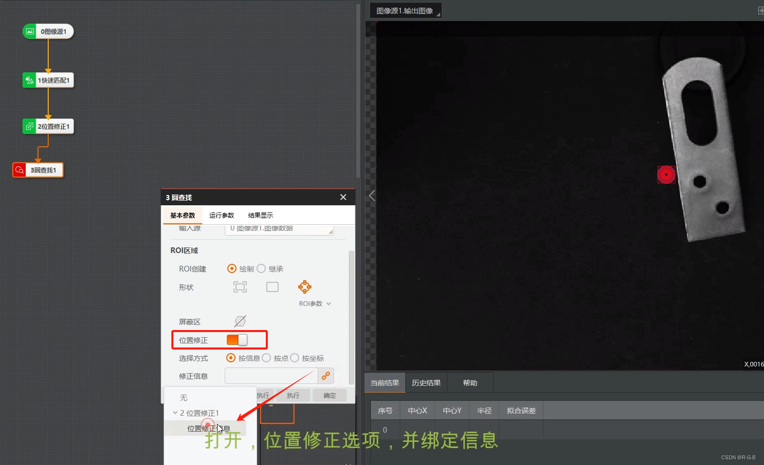 【11】VisionMaster入门到精通——定位--位置修正_visionmaster图像修正-CSDN博客