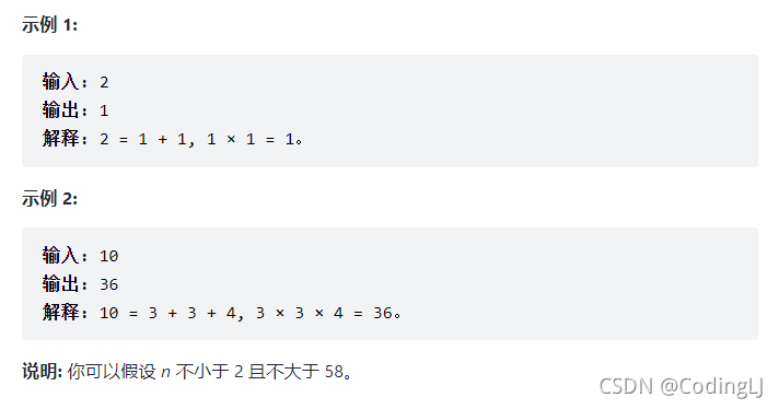 【动态规划】【打卡112天】：leetCode 343. 整数拆分-CSDN博客