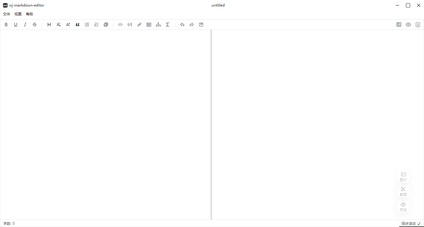 一款开源桌面端markdown编辑器_wj-markdown-editor-CSDN博客