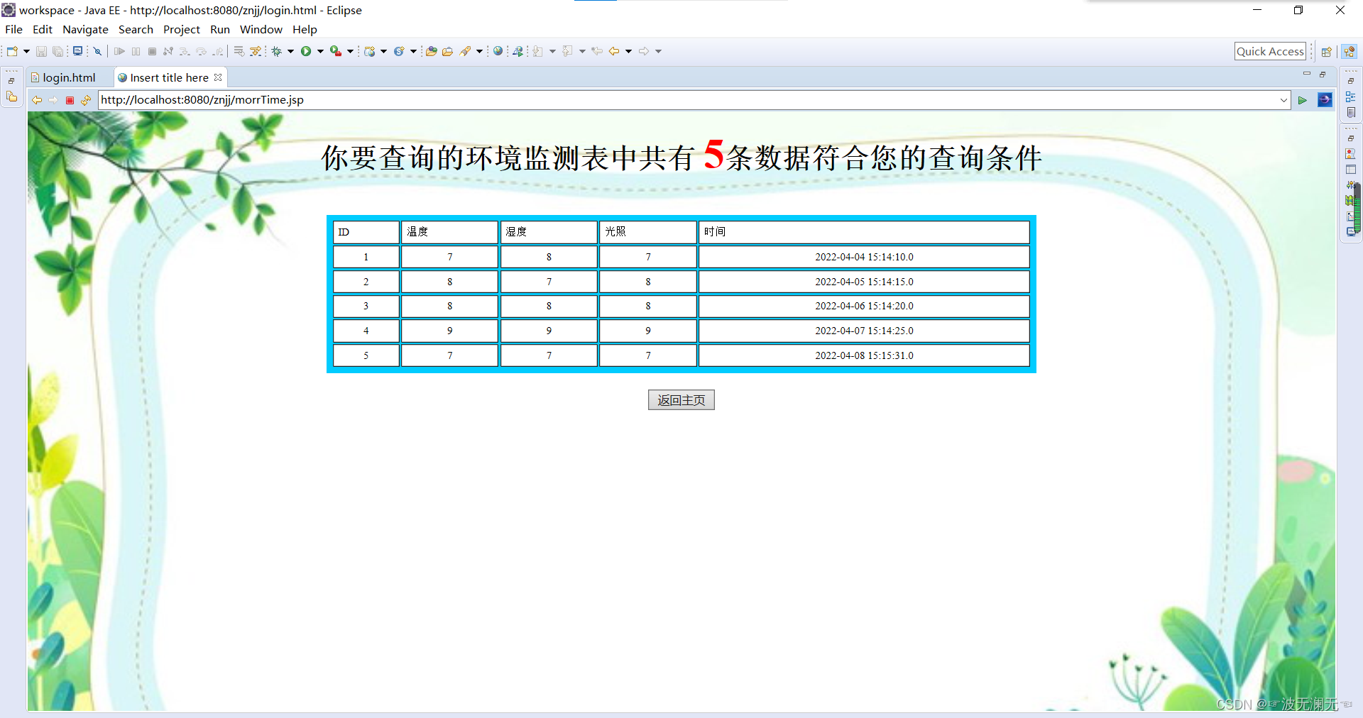 Eclipse（Java+Html+Jsp+Mysql）简易注册登录查询显示数据系统 JAVA部分（一）_eclipse网页登陆数据库图片-CSDN博客