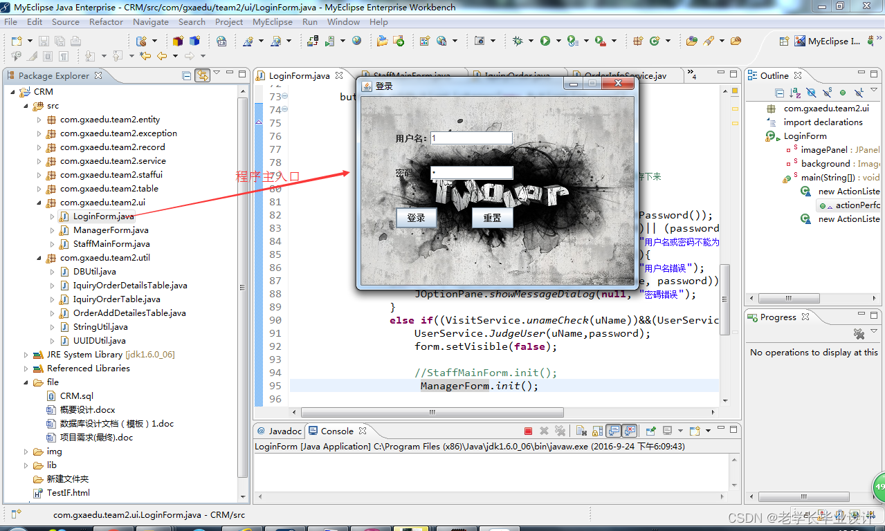 JavaSwing实现的CRM系统开发,-CSDN博客
