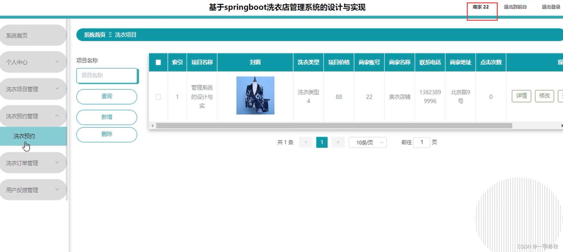 【毕业设计】基于springbootvue的洗衣店管理系统的设计与实现 Csdn博客