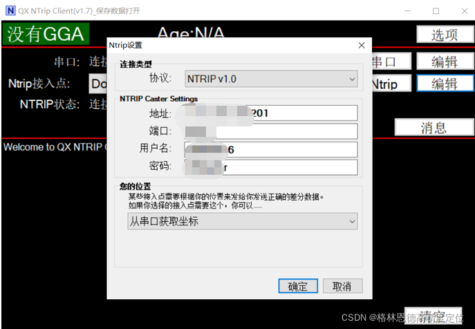 NTRIPClient_1.7 工具使用方法分享_ntrip client-CSDN博客