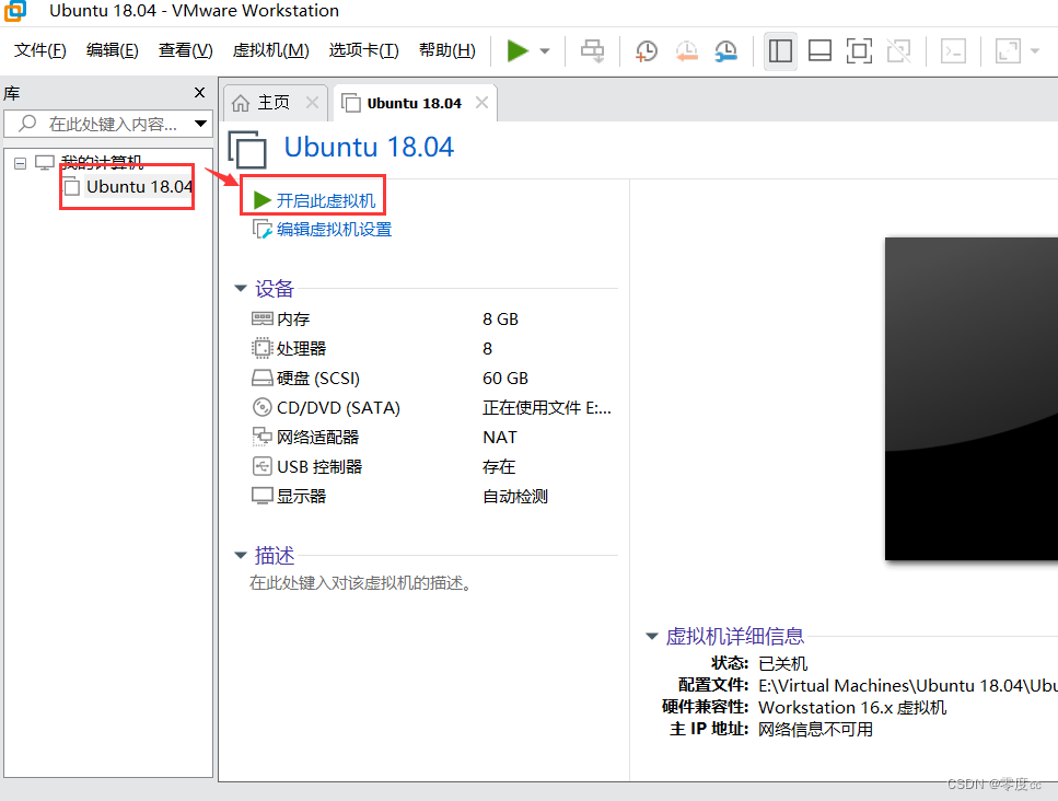在VMware上安装Ubuntu18.04_vmware安装ubuntu18.04-CSDN博客