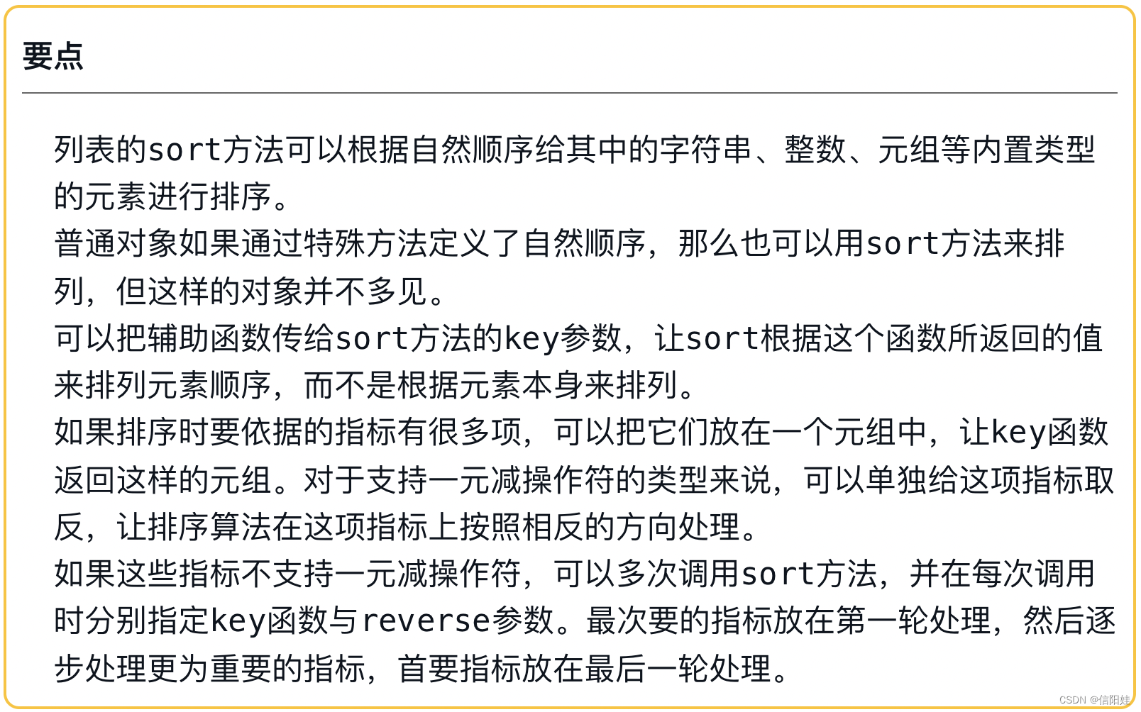 Effective Python：第14条 用sort方法的key参数来表示复杂的排序逻辑sort方法 Key Csdn博客