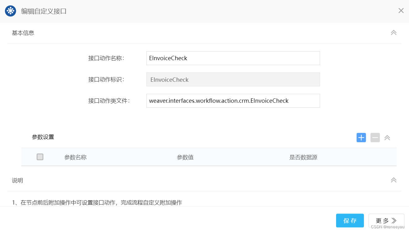 泛微OA流程节点附加操作-自定义接口动作_泛微oa 节点后接口-CSDN博客