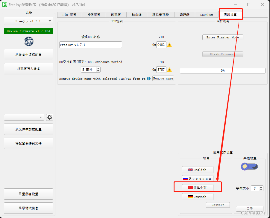使用STM32F103C8T自制freejoy控制板-CSDN博客