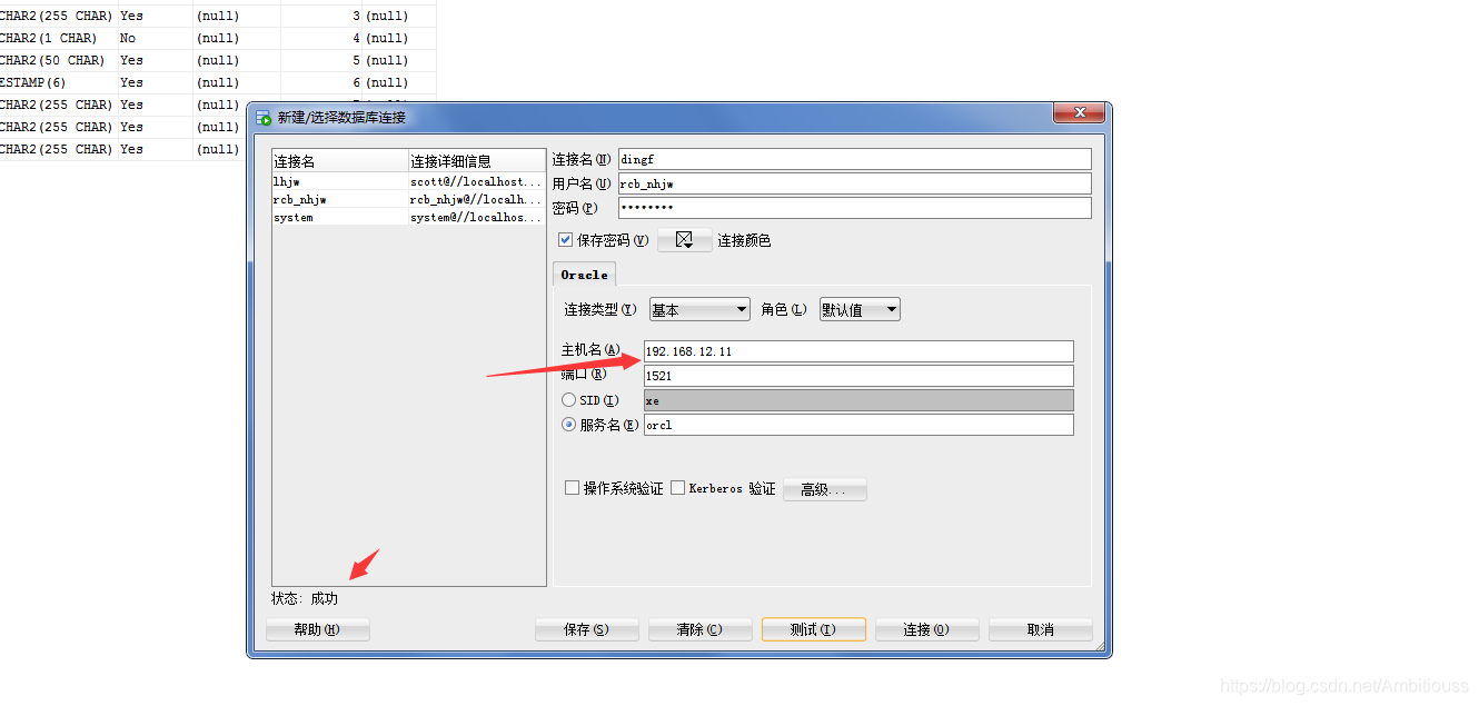 两种方法解决oracle developer显示 IO错误：The Network Adapter could not establish ...