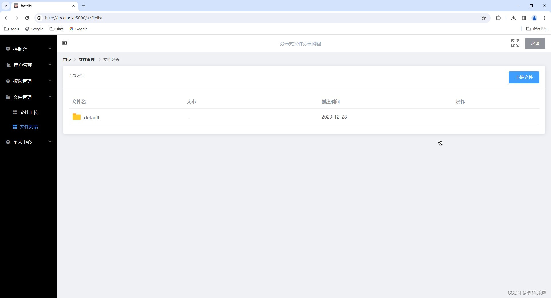 基于SpringBoot+MySQL+Vue的分布式文件分享网盘系统_springboot+vue3+element plus打造私人分布式存储系统阿里云盘-CSDN博客
