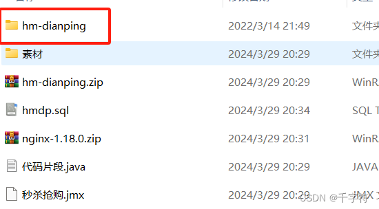 Redis实战《黑马点评》（有完整项目代码）_黑马点评完整代码-CSDN博客