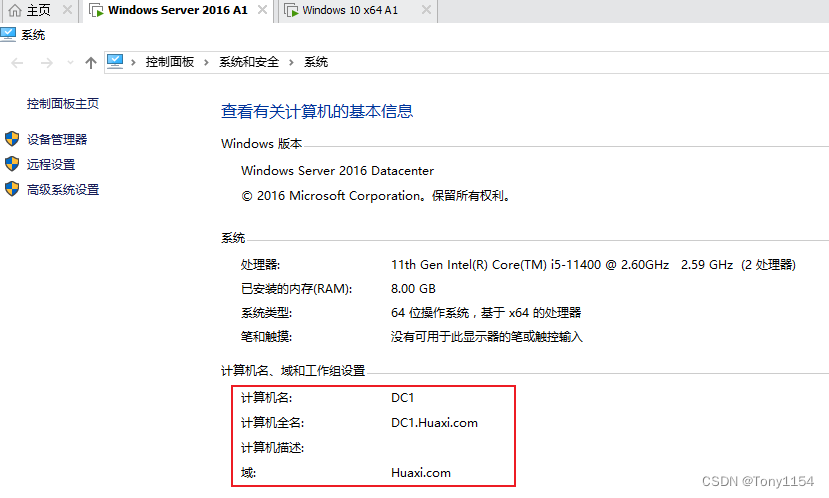 Windows Server2016服务器AD（域控服务器）的安装和配置实验_server2016搭建ad域服务器-CSDN博客
