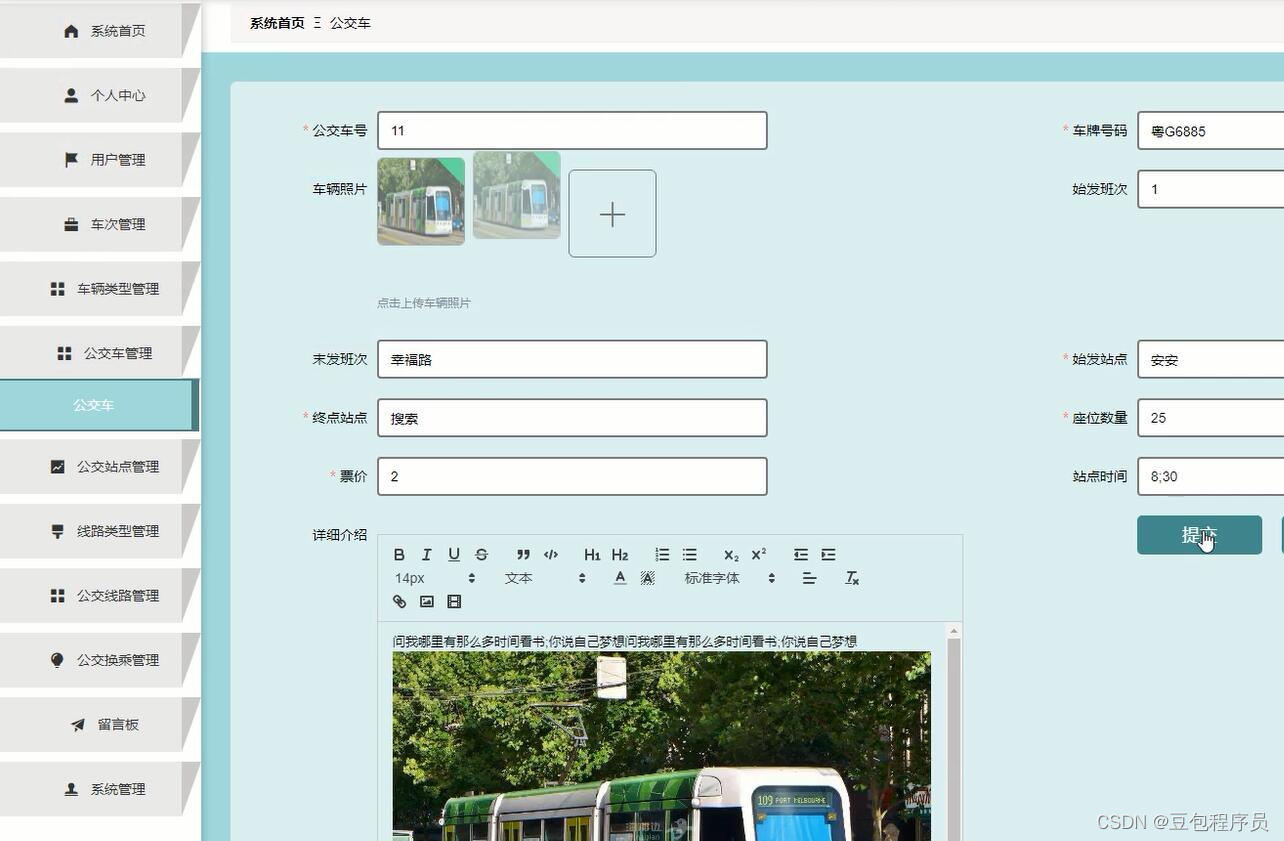 Vue Springboot基于java的城市公交线路管理系统 Vi06ljava公交系统项目 Csdn博客