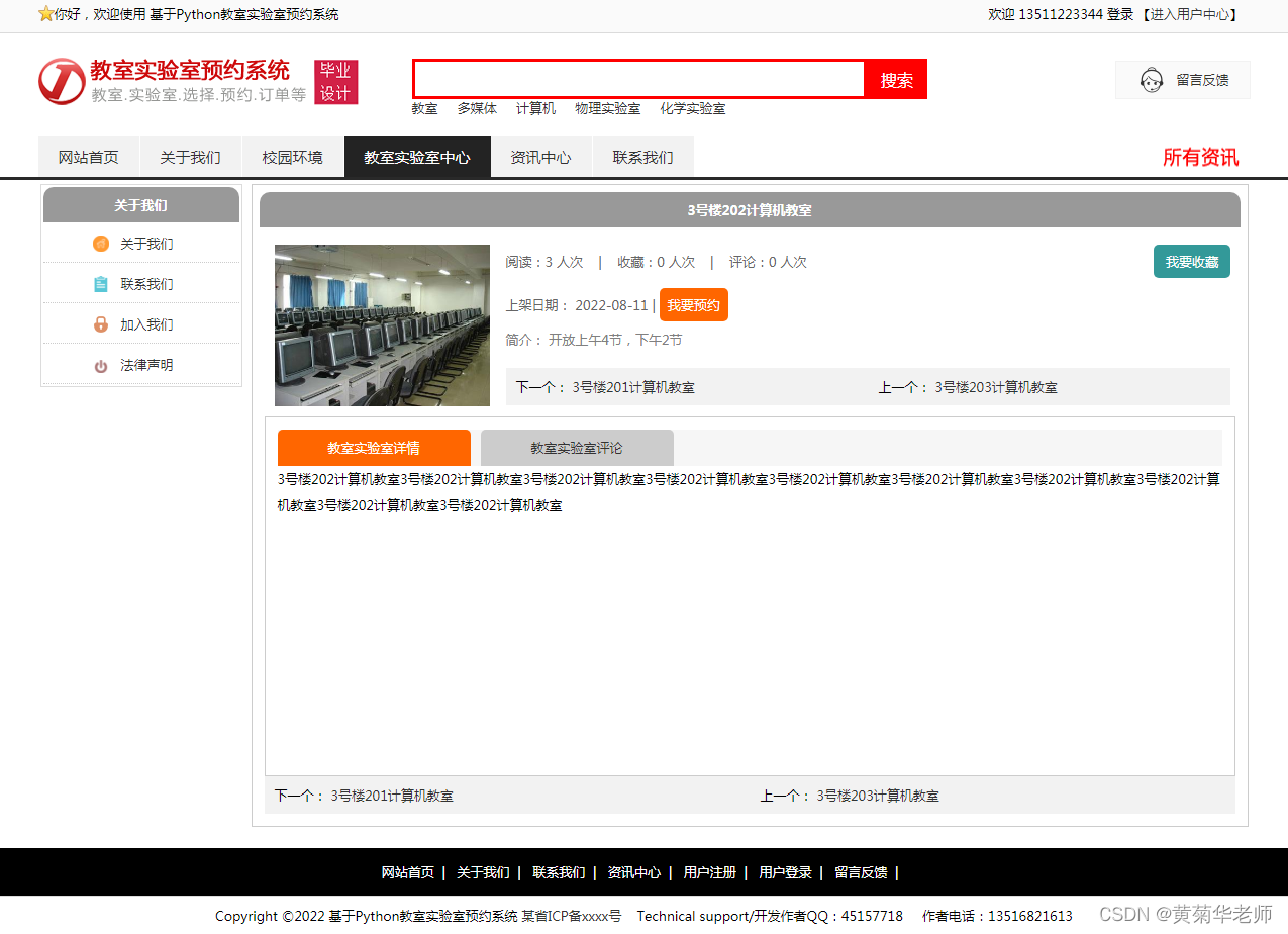 基于python下django框架 实现校园教室实验室预约系统详细设计会议室预约系统 Django 代码 Csdn博客