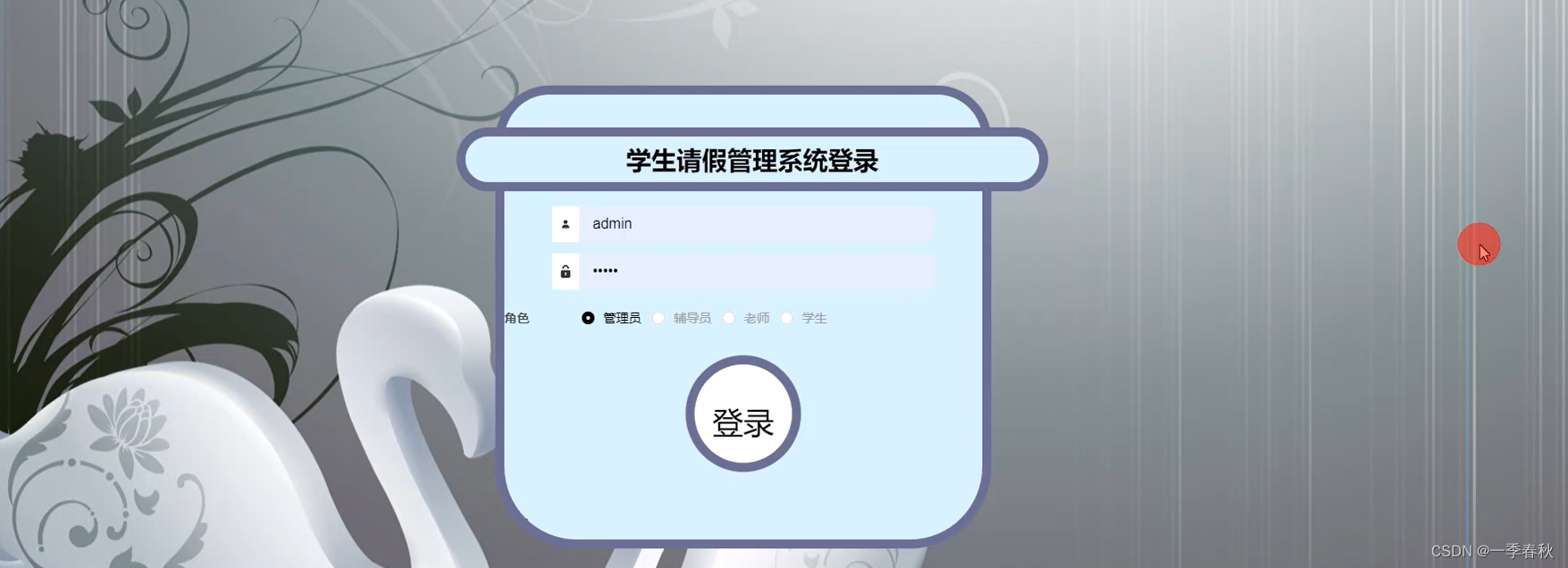 【计算机毕业设计】基于springbootvue的学生请假管理系统的设计与实现vue请假管理系统 Csdn博客