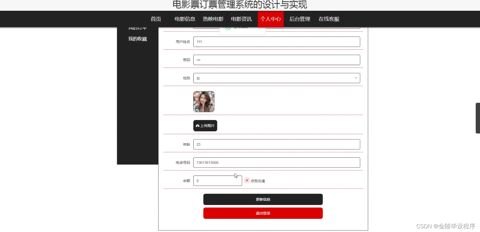 毕设项目:电影票订票管理系统的设计与实现jspjavaspringmvcmysqlmybatis电影票购票系统数据库设计 Csdn博客