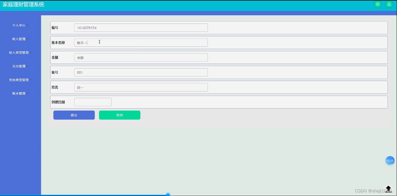 Java毕设项目家庭理财管理系统（javavuemybatismavenmysql）基于java的家庭理财管理系统 Csdn博客