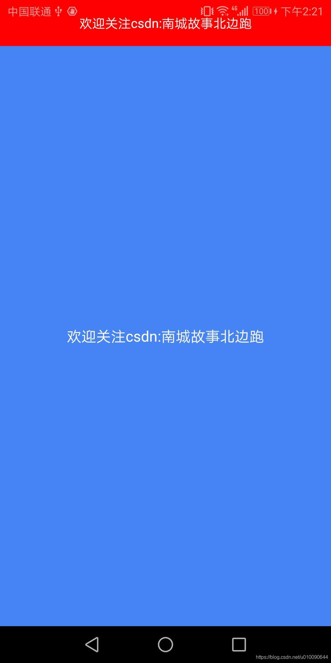 最新！！Android 状态栏详细开发，5分钟精通状态栏_android 应用填充状态栏-CSDN博客