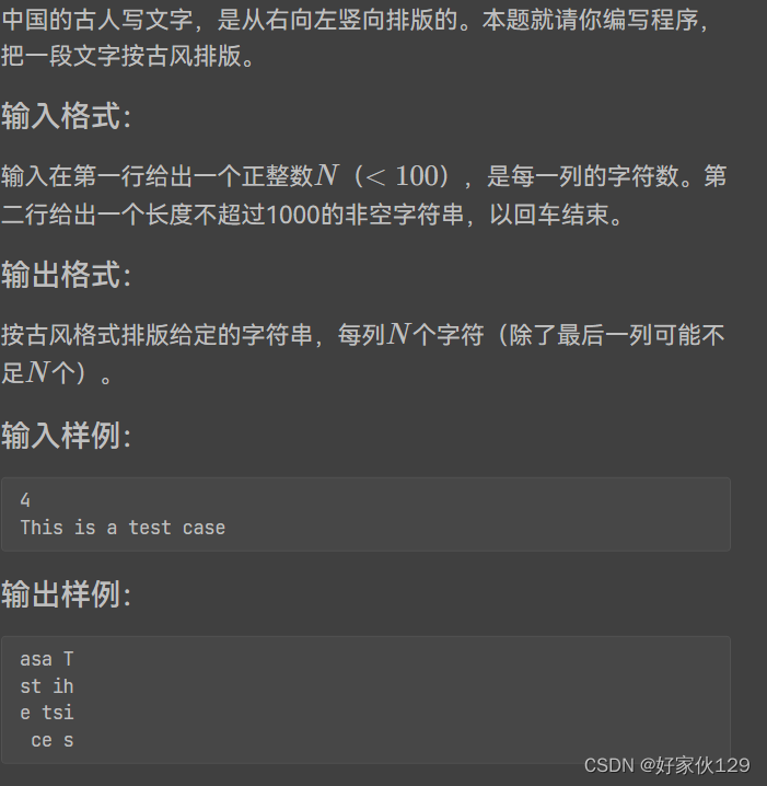 PTA L1-039古风排版 python版_中英文古风排版python123-CSDN博客