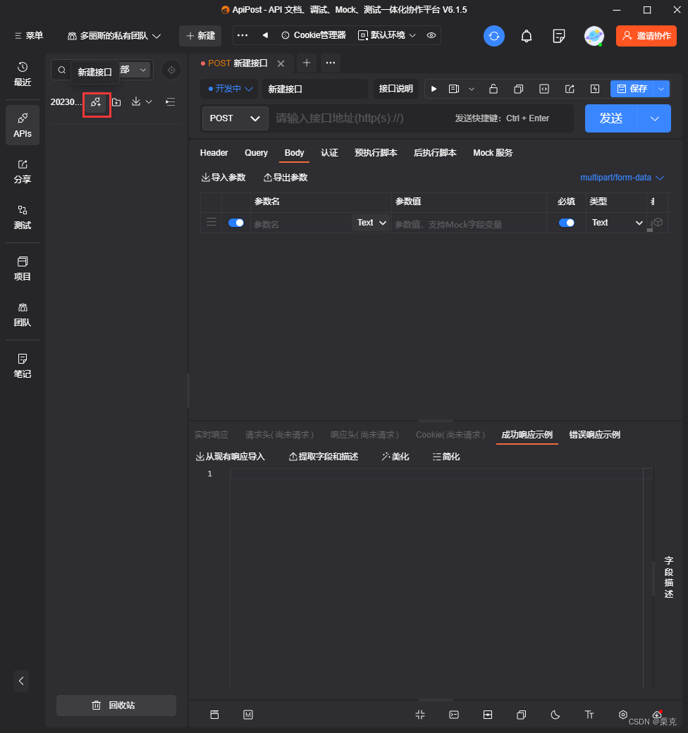 ApiPost6工具使用方法-CSDN博客