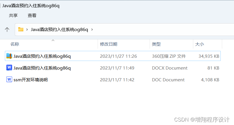 Java酒店预约入住系统(开题+源码)_酒店预订 小程序 jsp源码-CSDN博客