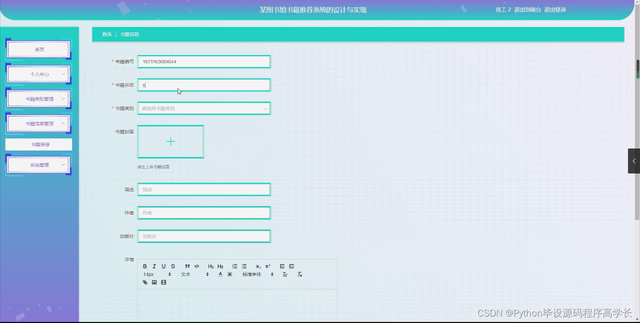 Python毕设某图书馆书籍推荐系统的设计与实现v10v5(djangomysql57文档)基于python的图书推荐系统毕业设计 Csdn博客