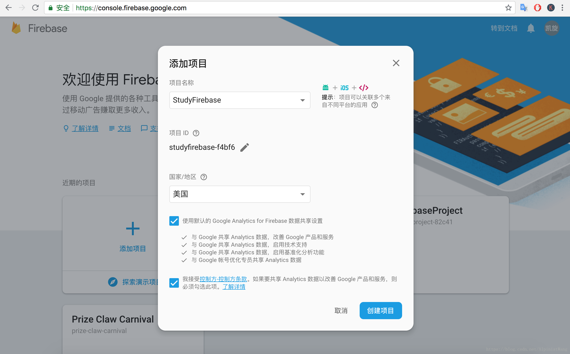 Android Firebase接入（序）--Firebase简介以及Firebase官方Demo的使用_android集成完firebase如何测试接入橙光-CSDN博客