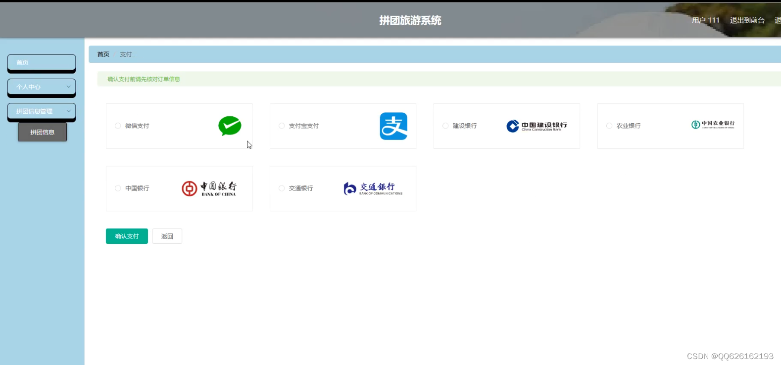 Java计算机毕业设计ssm拼团旅游系统element 前后端分离java实现拼团 Csdn博客