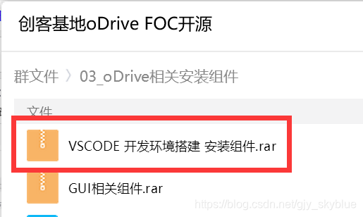 创客基地oDrive 第四课 VSCODE 开发环境搭建_odrive用什么开发-CSDN博客