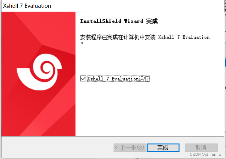 Linux入门篇 -Xshell 安装与使用入门_linux安装xshell-CSDN博客