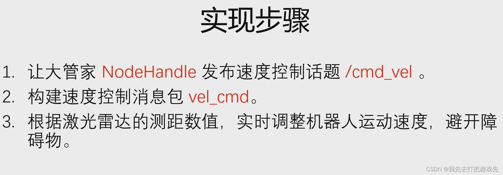 ROS学习记录：在ROS中用C++实现激光雷达避障_2d雷达局部路径规划避障的ros代码-CSDN博客