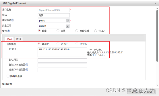 eNSP综合实例：防火墙配置GRE over IPSec VPN 网页版_ensp防火墙安全策略配置实例-CSDN博客