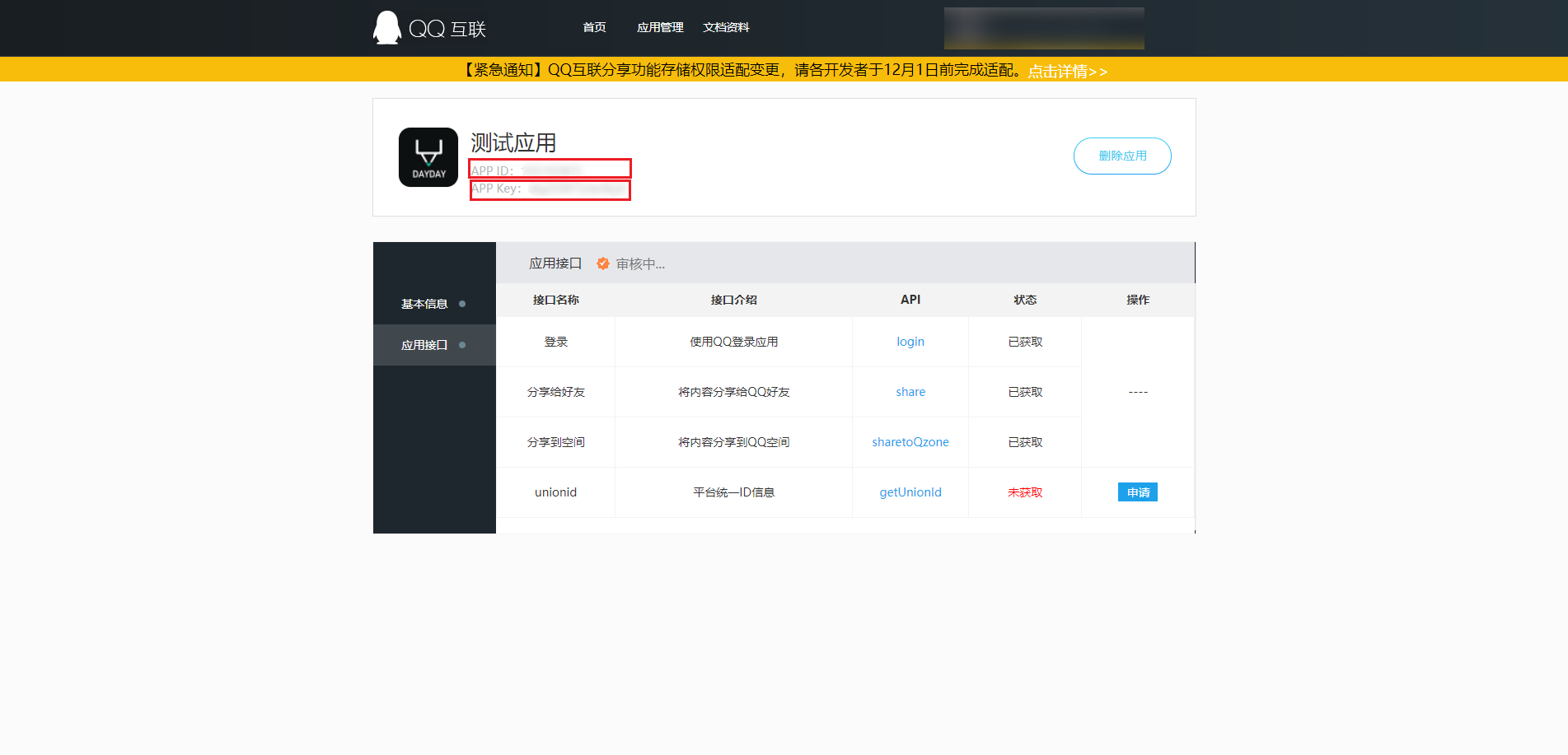 ShareSDK QZone-CSDN博客