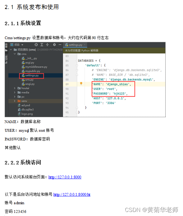 Python毕业设计作品基于django框架 校园失物招领系统毕设成品(1)开发概要失物招领系统的设计与实现开题报告python Csdn博客