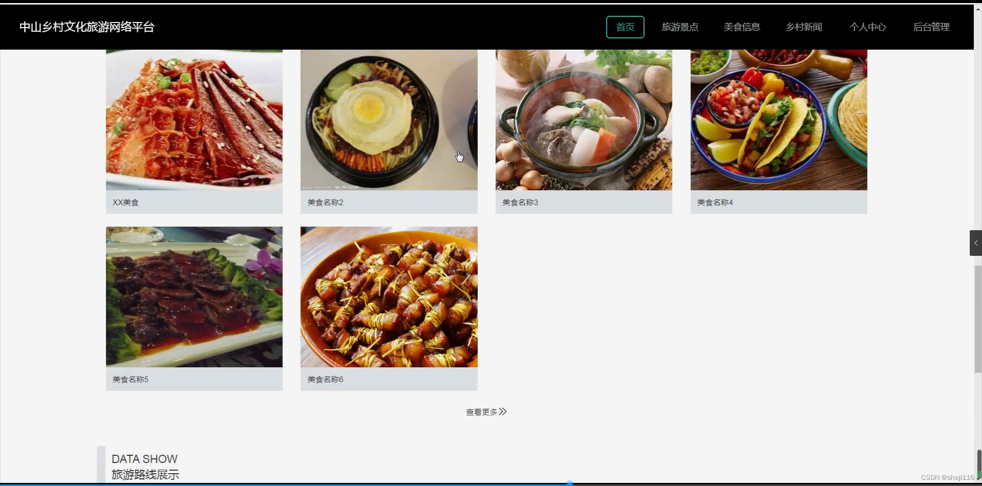 Java毕设项目中山乡村文化旅游网络平台计算机(附源码系统数据库lw)文化旅游开源项目java Csdn博客