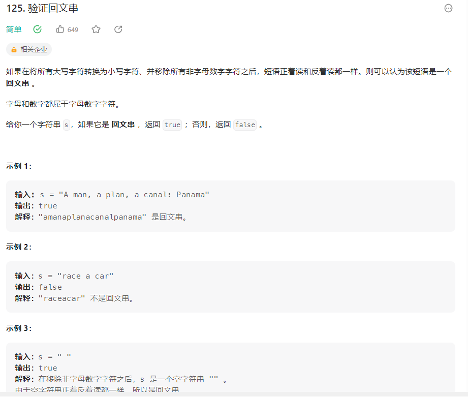 Leetcode每日一练 第125题 验证回文串第125题输入一行字符到字符数组中将其中的小写字母转化成大写字母大写字母 Csdn博客