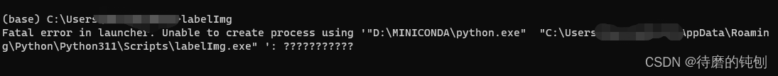 【labelImg第一次使用】①报错Fatal error in launcher: Unable to create process using ②总是闪退_labelimg fatal ...