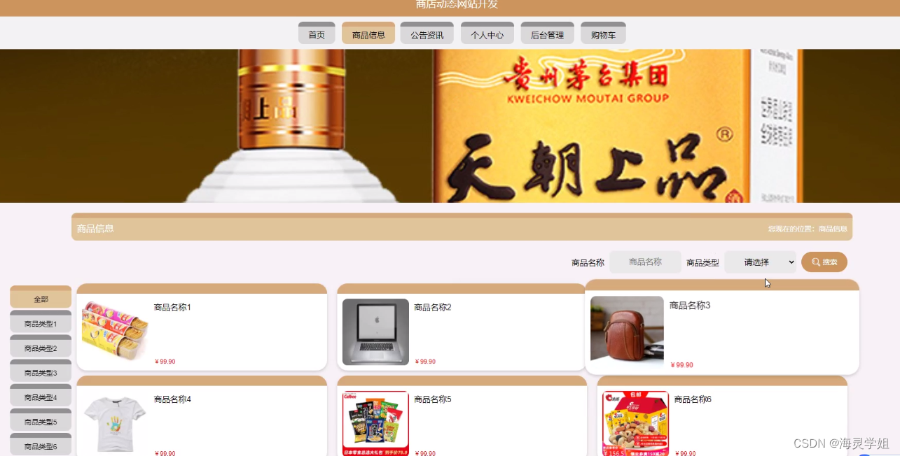 Nodevue毕设商店动态网站开发（程序mysqlexpress）设计开发以网上商城主题的动态网站系统 Csdn博客